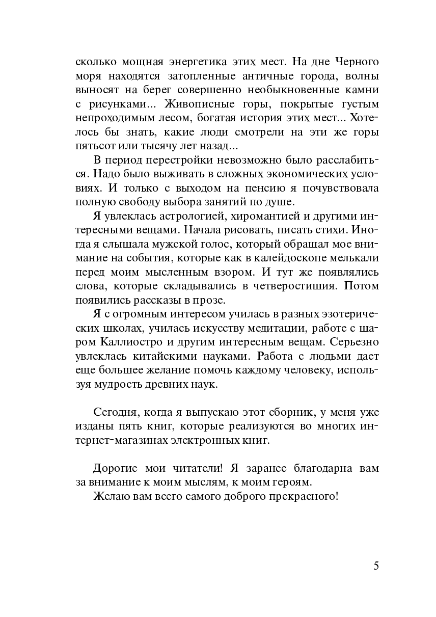 Ева, лишённая рая — фото 1