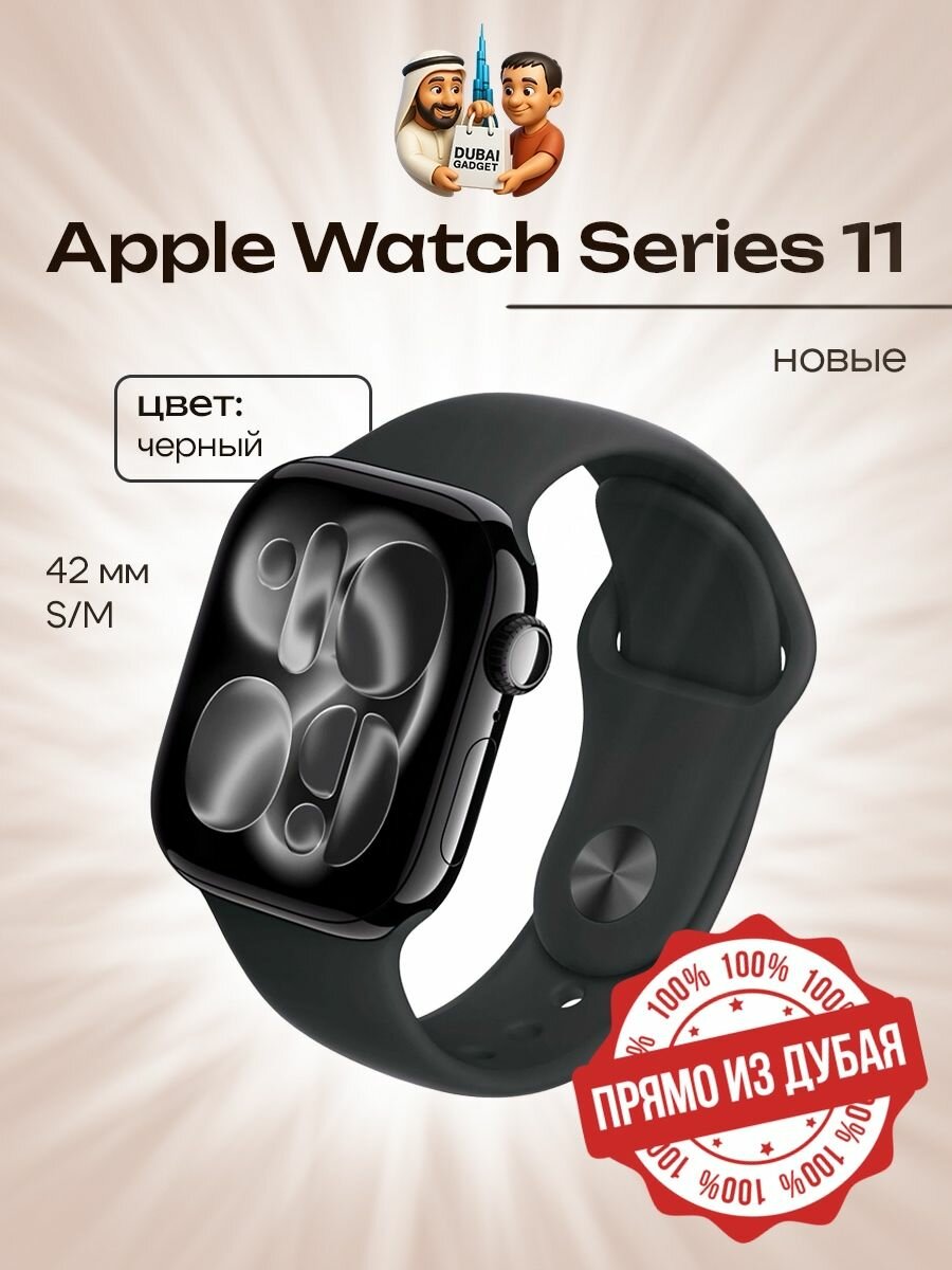 Умные часы Apple Watch S11 GPS 42mm Jet Black Aluminium Case with Black Sport Band - S/M