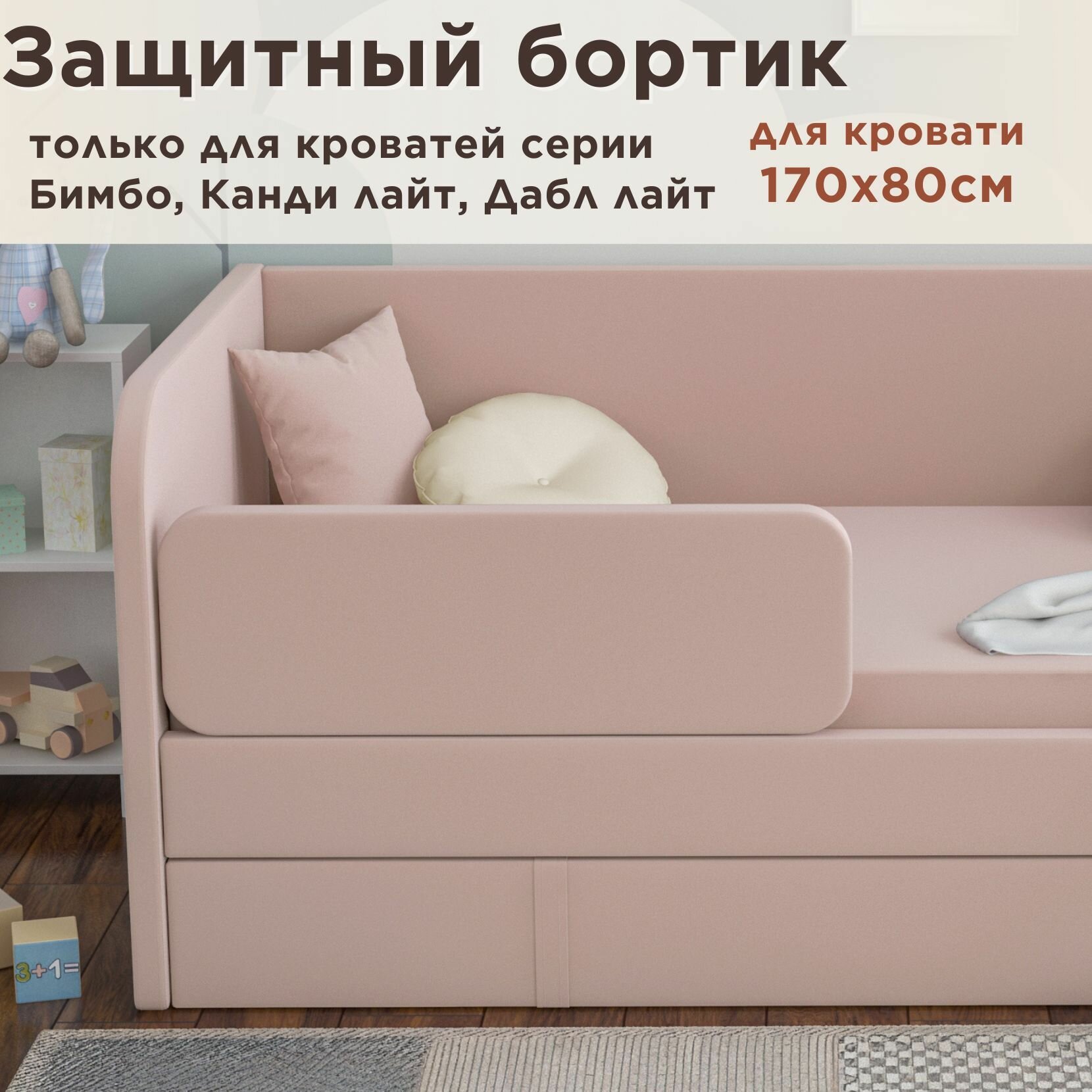 Барьер для детской кроватки