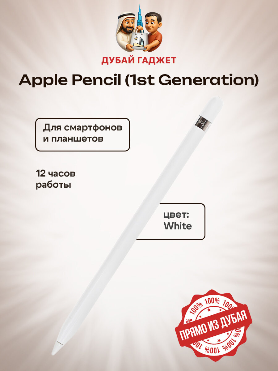 Стилус Apple Pencil (1st Generation) для Apple iPad/Pro/Air/Mini, цвет White, (белый)