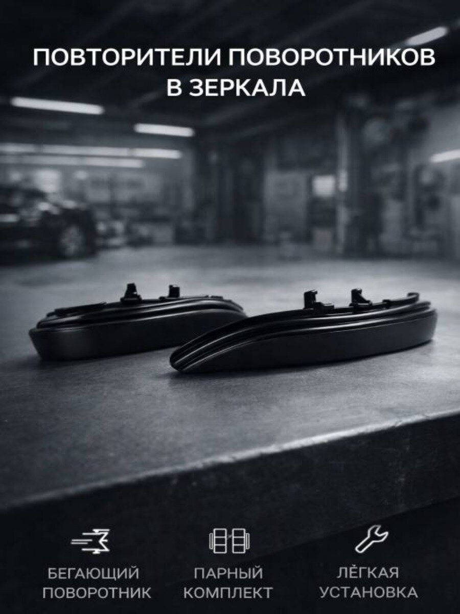Повторители поворотов в зеркала для автомобиля 2180, неон, белый