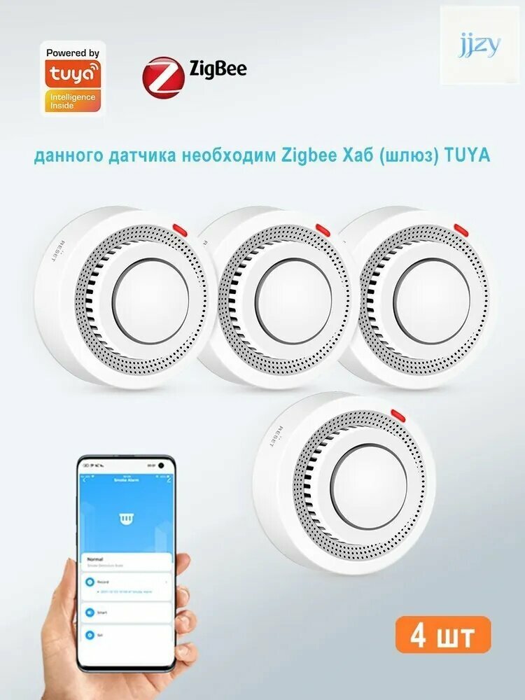 Умный Zigbee детектор дыма Tuya smart 4 шт.
