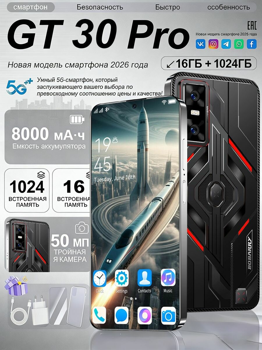 Смартфон "GT30 Pro", игровой, 16 ГБ/1 ТБ, 6,78", 8000 мА·ч, Android 14