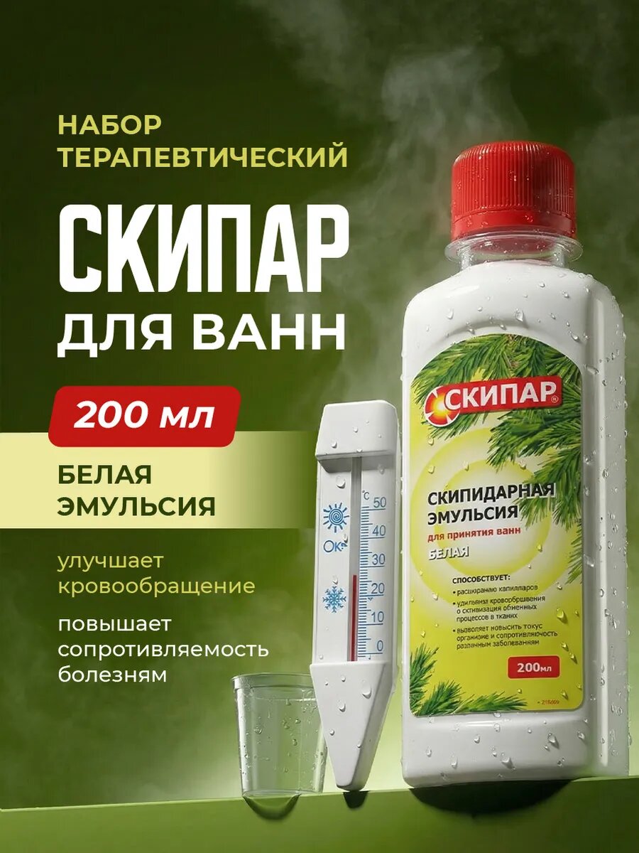 Эмульсия для ванны белая скипар Скипидарная Скипидарная 200 мл