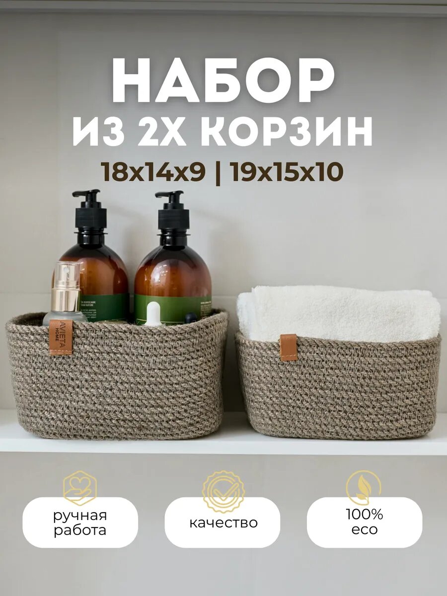 Корзины плетеные для хранения