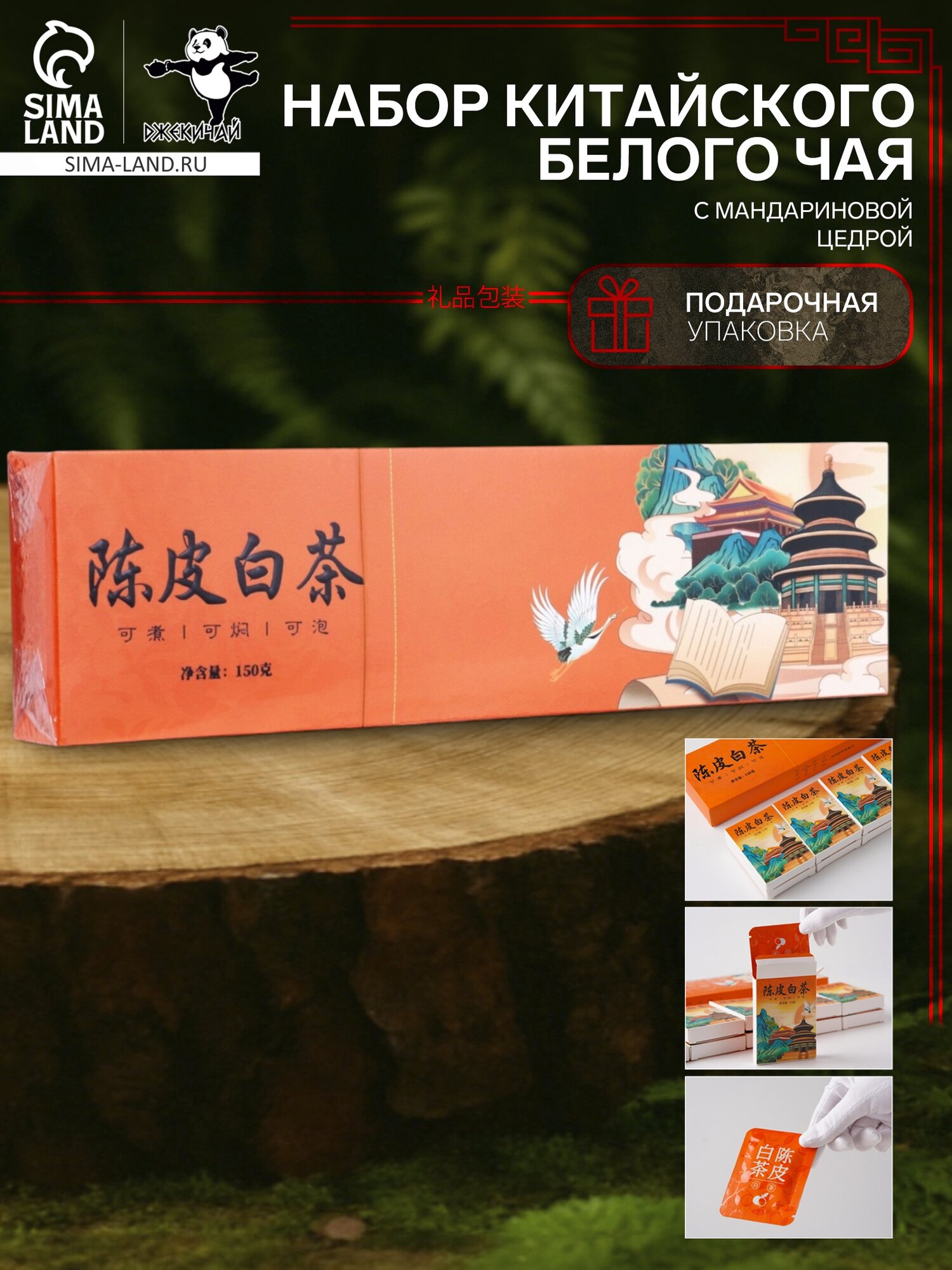 Чай китайский белый, с мандариновой цедрой, 150 г