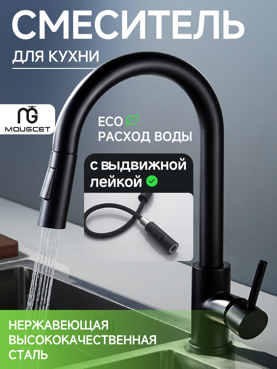 Смеситель для кухни из нержавеющей, кран для кухни с гибким выдвижным изливом, MG-8072-6