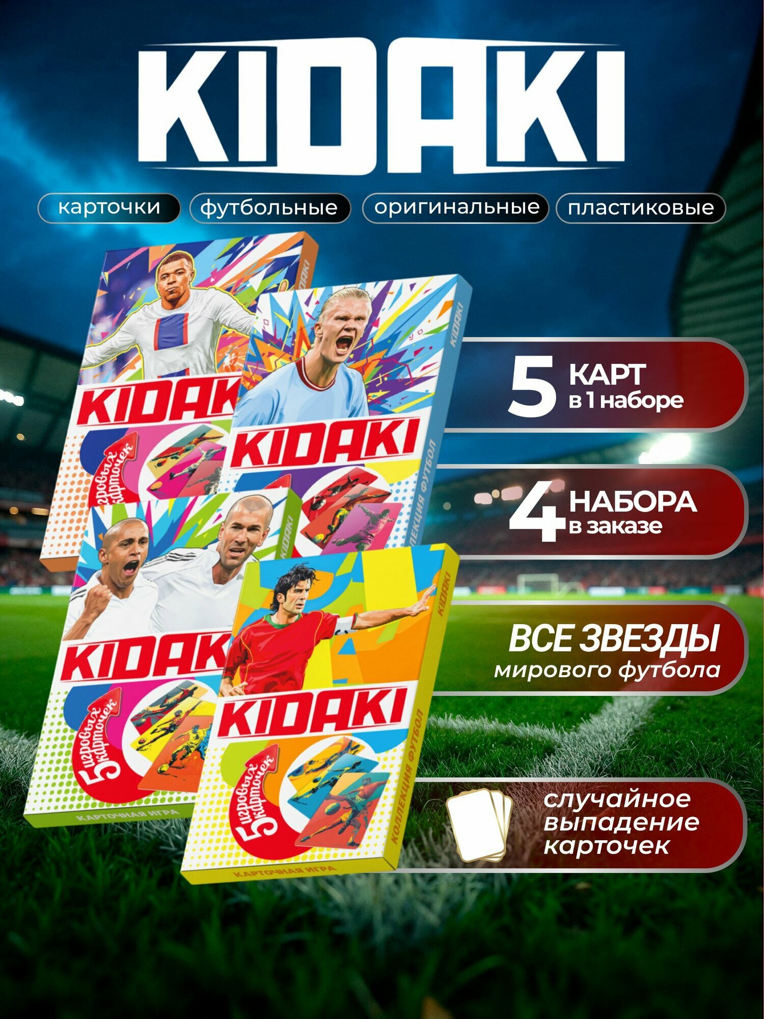 Карточная игра "KIDAKI", коллекция "футбол" (супер), 20 карт
