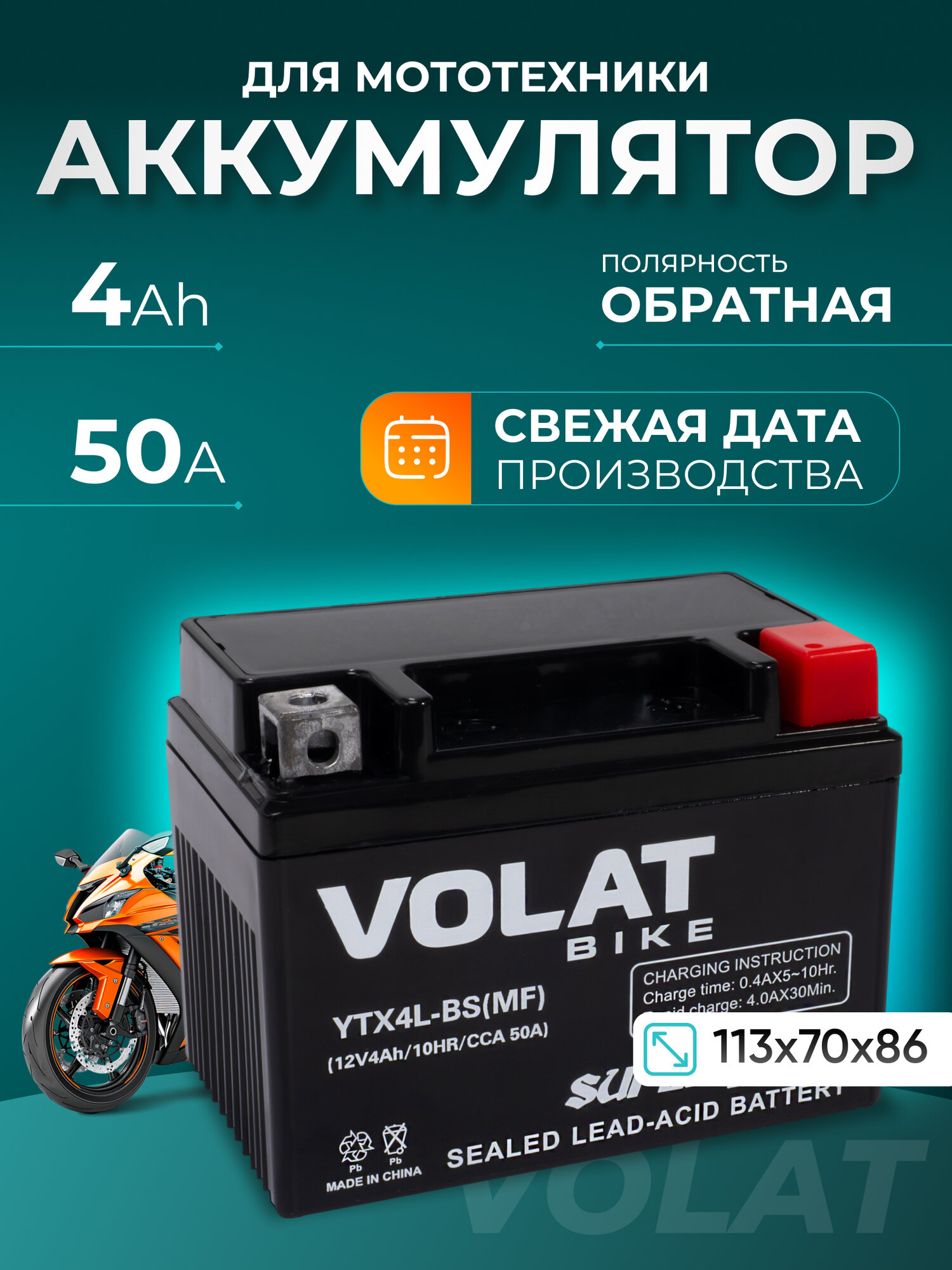 Акб на мотоцикл 12в 4ач, мопед альфа, скутер, квадроцикл AGM