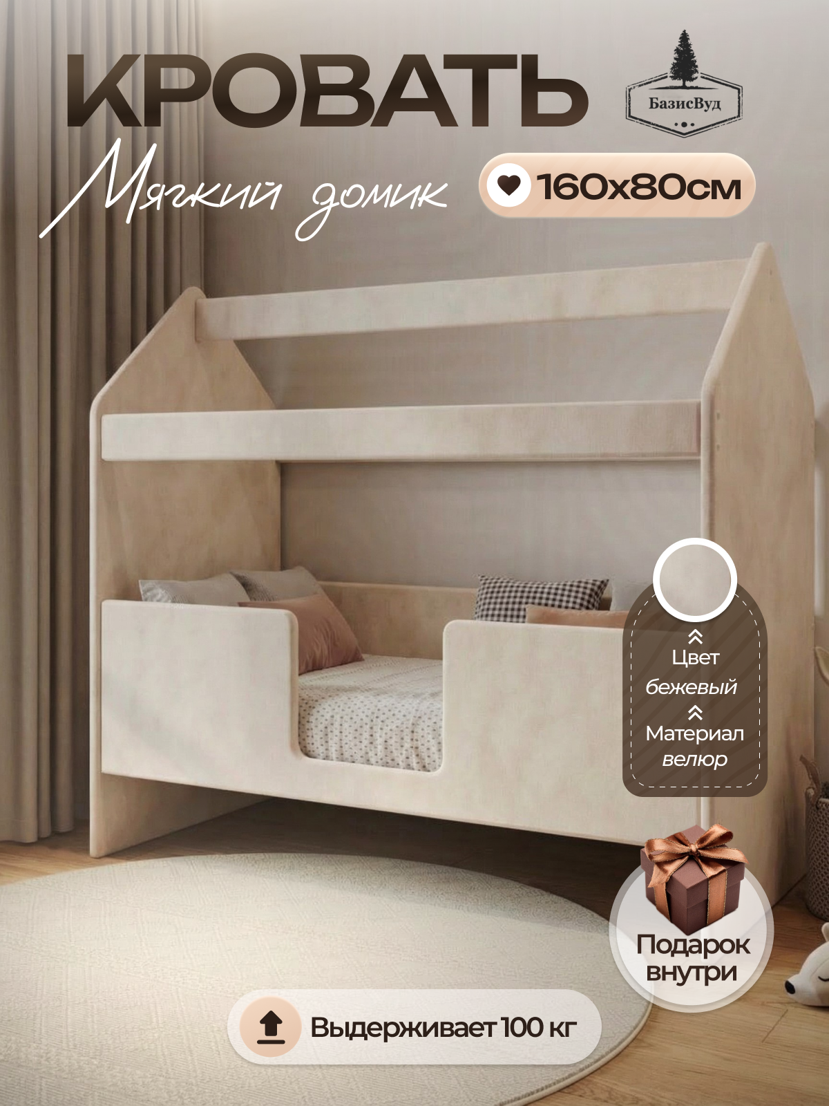 Кровать детская "Мягкий Домик" 160/80