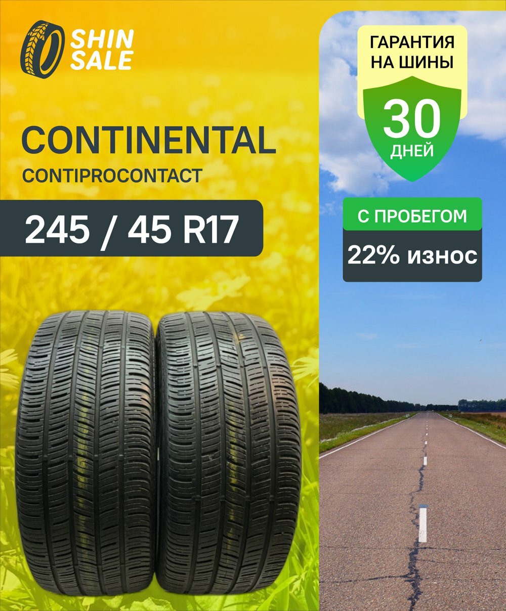 Летние БУ шины Continental ContiProContact 245/45 R17 22.0% износ T0166032