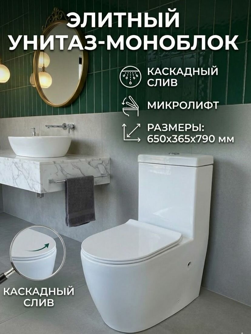 Унитаз-моноблок напольный с сиденьем микролифт, ободковый, 650х365х790 мм, белый глянец