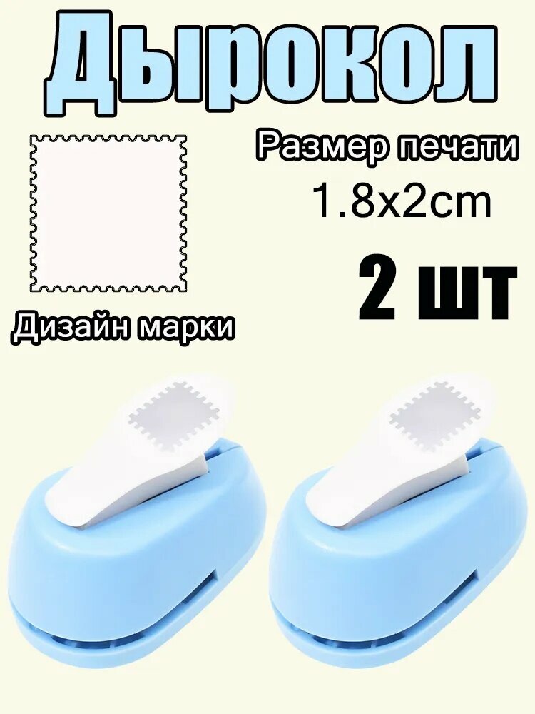 Дырокол 2 шт.
