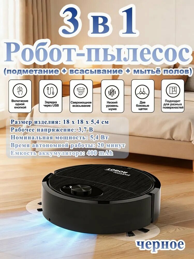 Робот-пылесос 8088, черный матовый