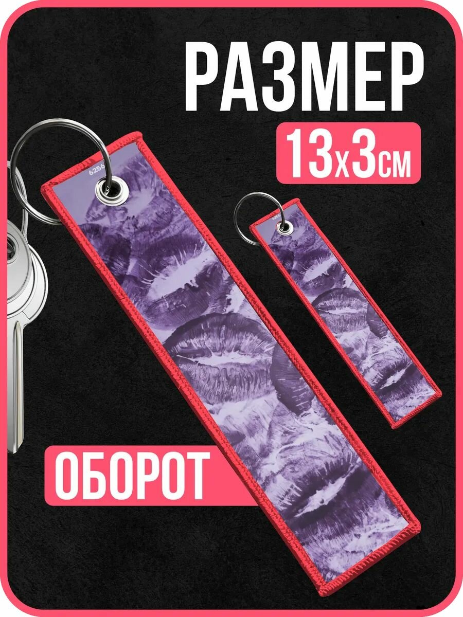 Брелок ремувка Поцелуи — фото 1