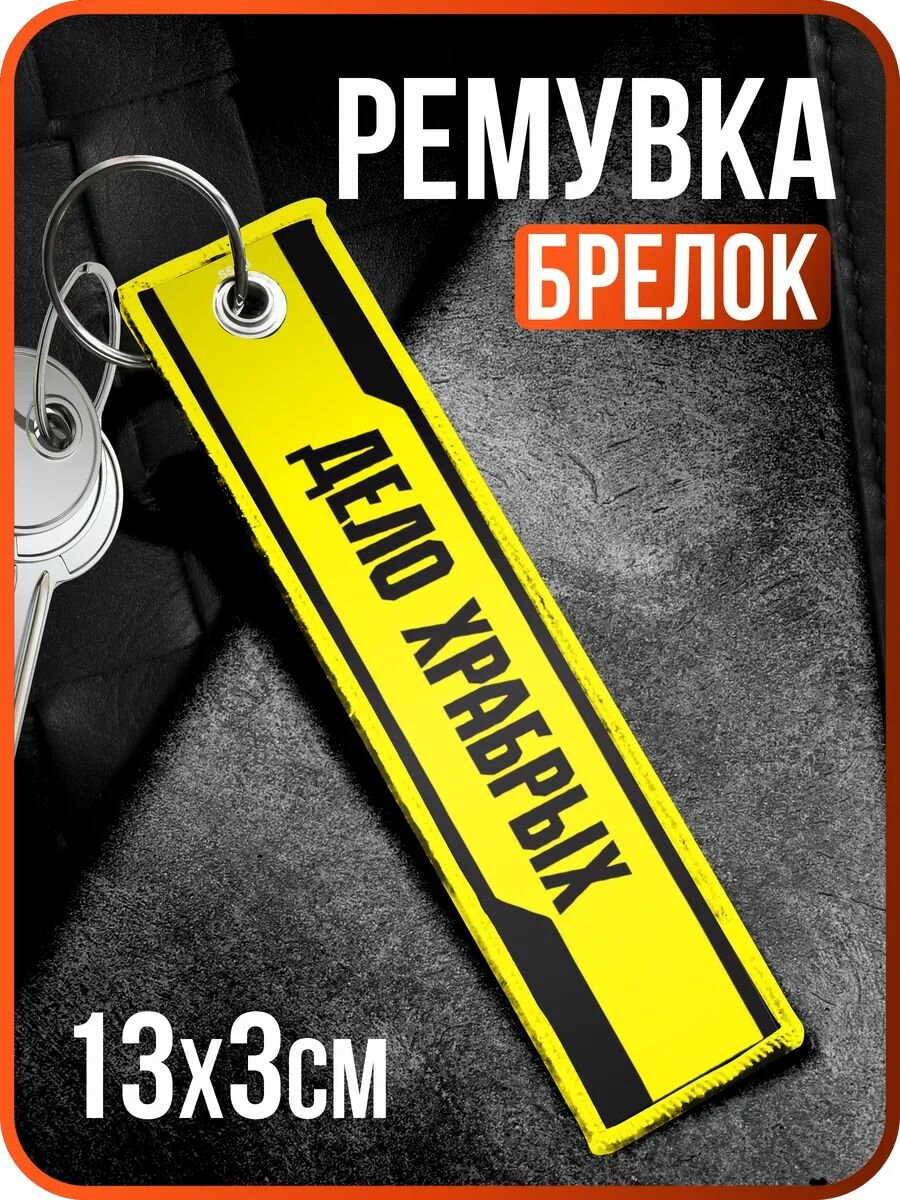 Брелок