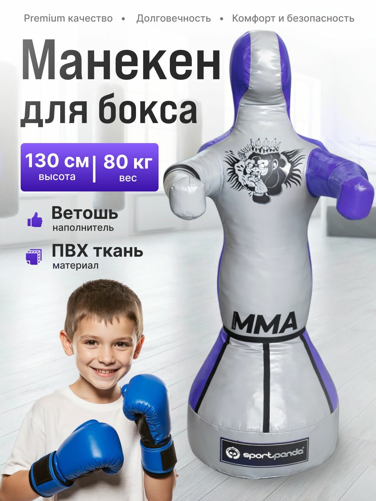Манекен для бокса и спарринга Герман 130 см, 80 кг
