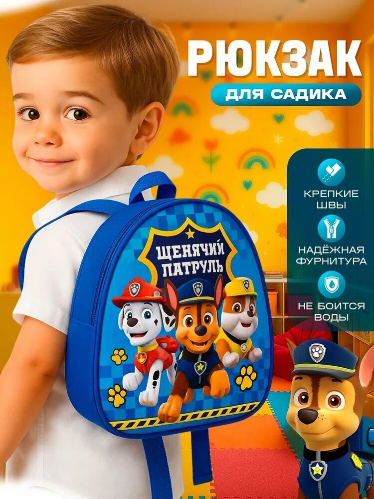 Рюкзак детский "Щенячий патруль", 1 отделение, размер 23 х 21 х 10 см