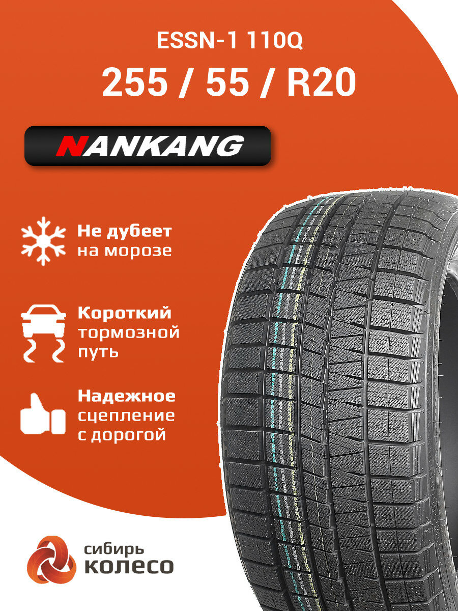 255/55R20 Nankang ESSN-1 110Q