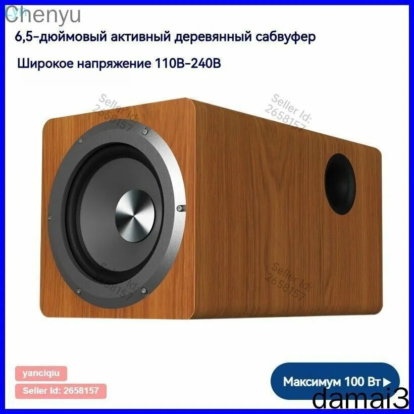 6,5-дюймовый сабвуфер, компьютерная звуковая система, цвет дуб