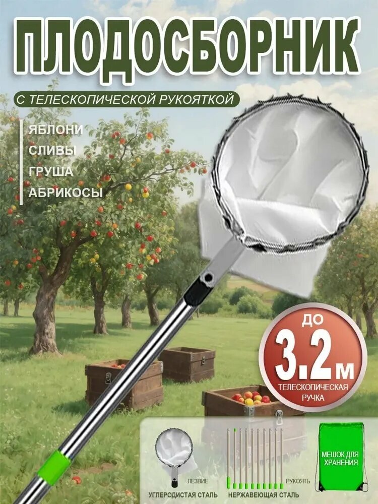 Плодосборник,41х11х16см