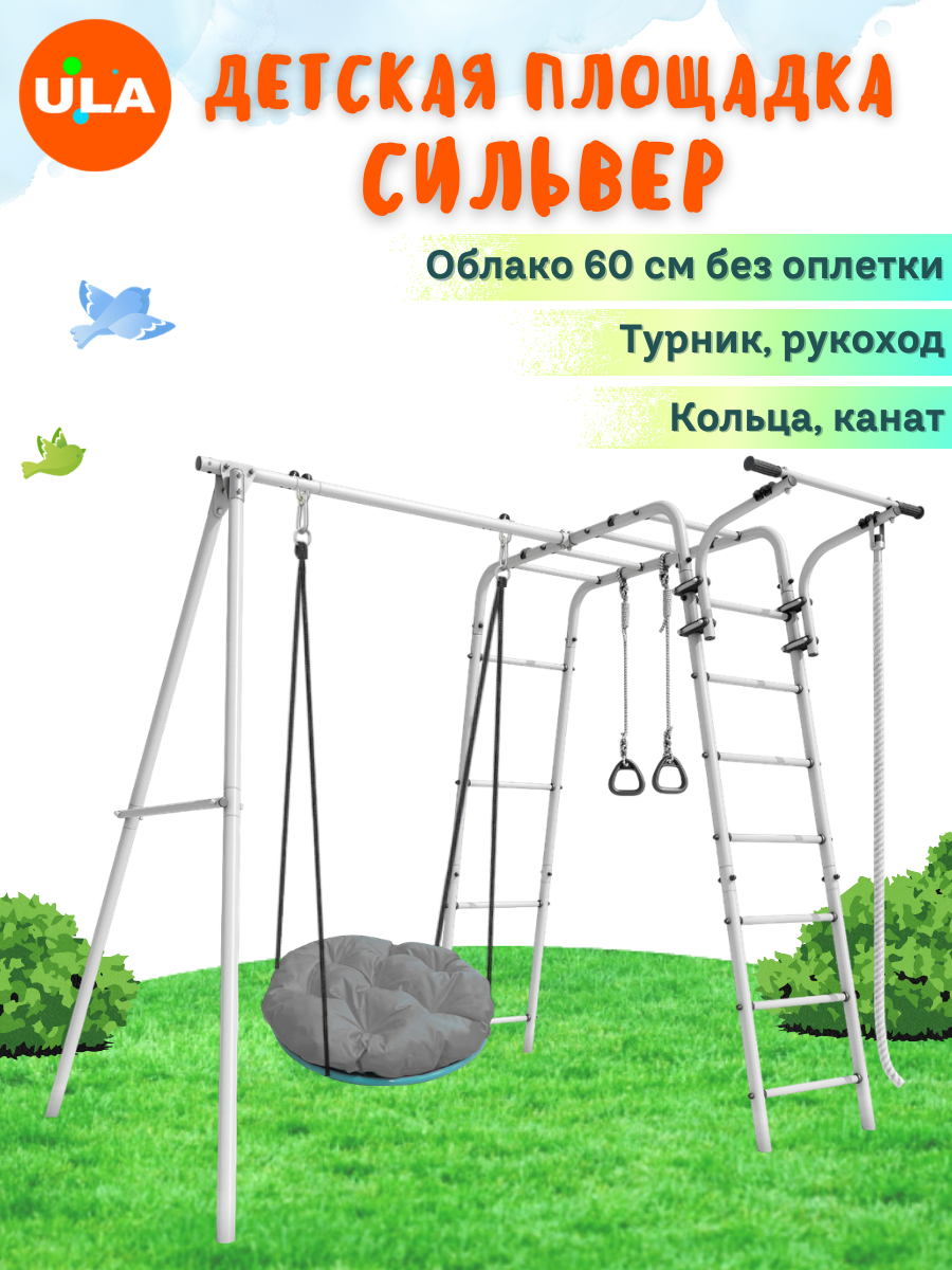 Детская площадка для улицы Сильвер, качели Облако 60 см без оплетки