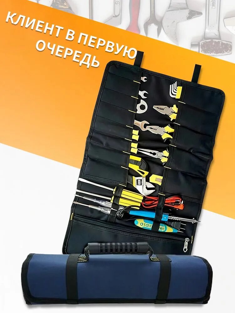 Сумка для инструментов / Синяя сумка-скрутка