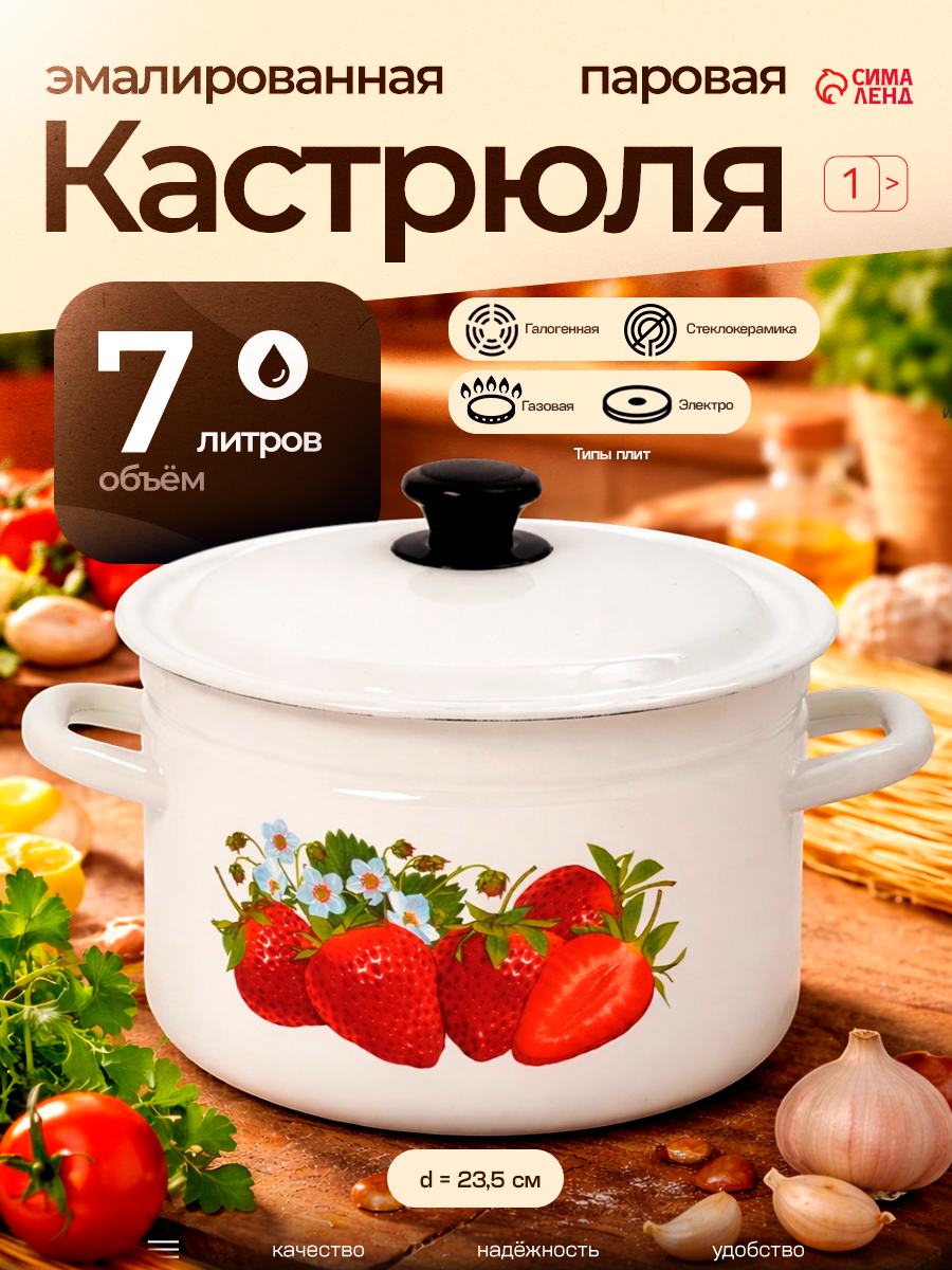 Кастрюля эмалированная, 7 л, с крышкой, цилиндрическая, белая