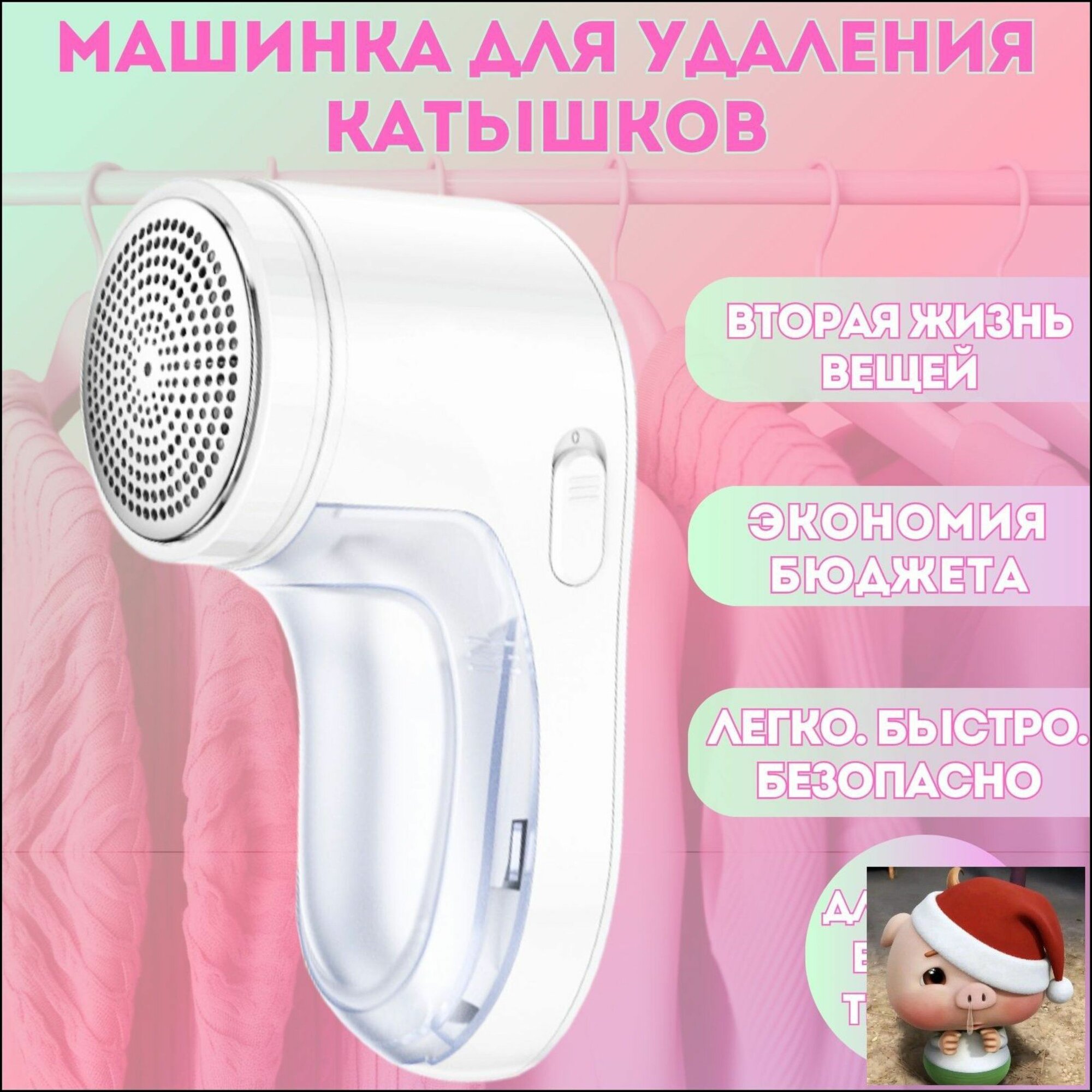 Машинка для удаления катышков