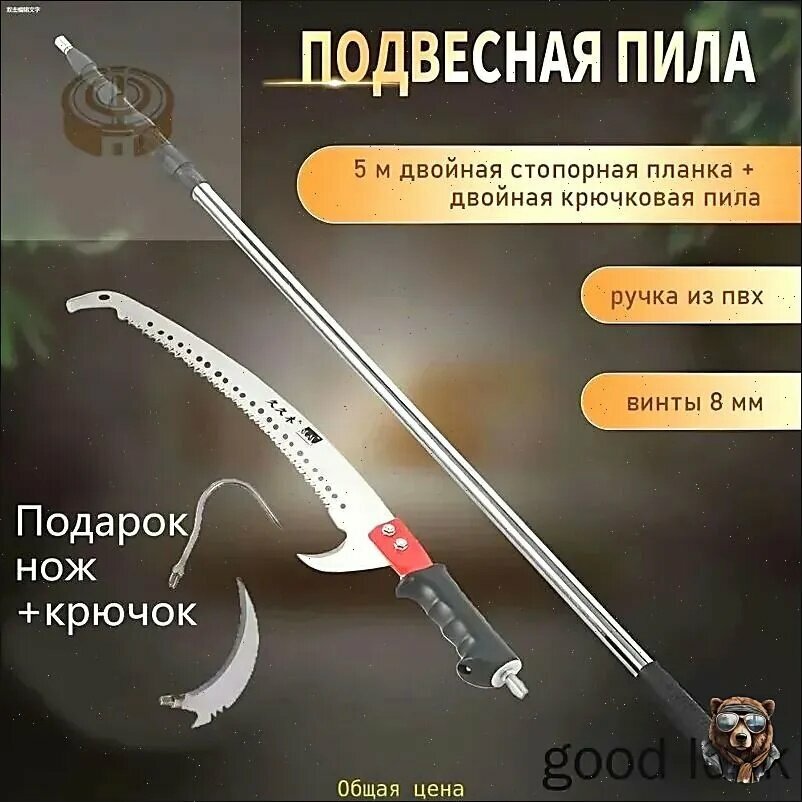 Ножовка садовая телескопическая со штангой 5м. Для обрезки ветвей на высоте