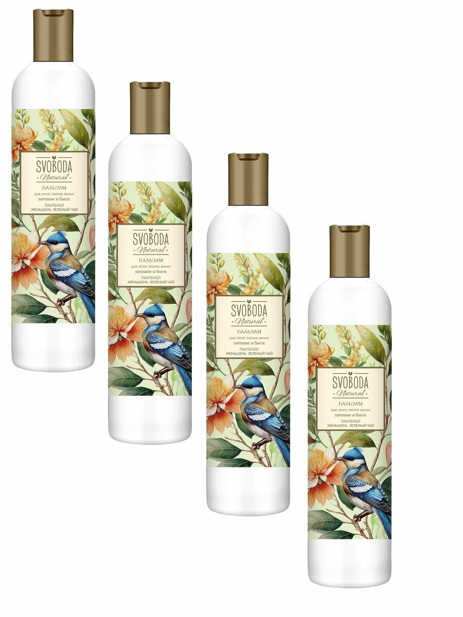 Бальзам-ополаскиватель для всех типов волос Svoboda Natural Комплексный уход 430 мл, 4шт.