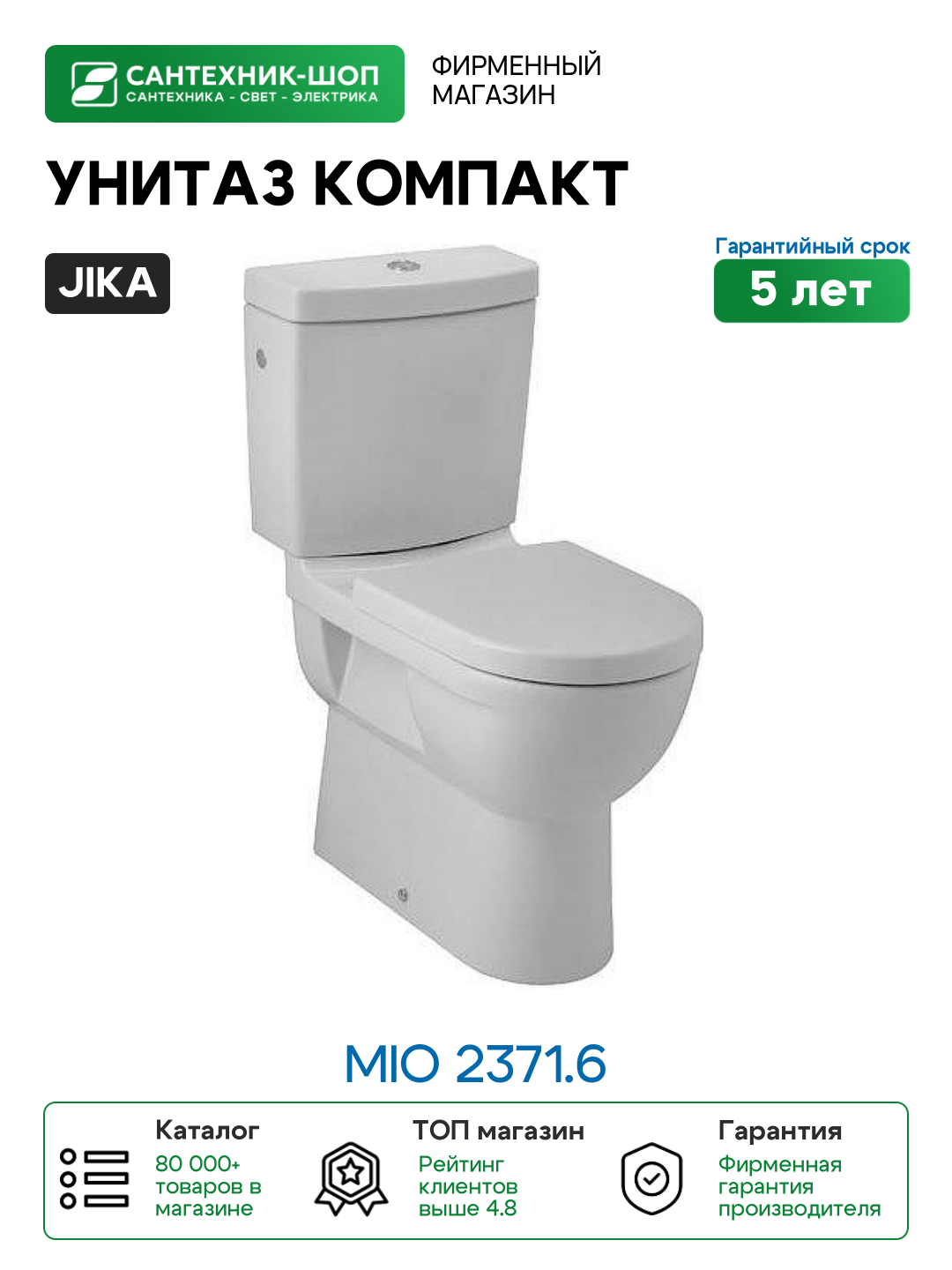 Унитаз компакт Jika Mio 2371.6 без бачка и сиденья белый фаянс напольный