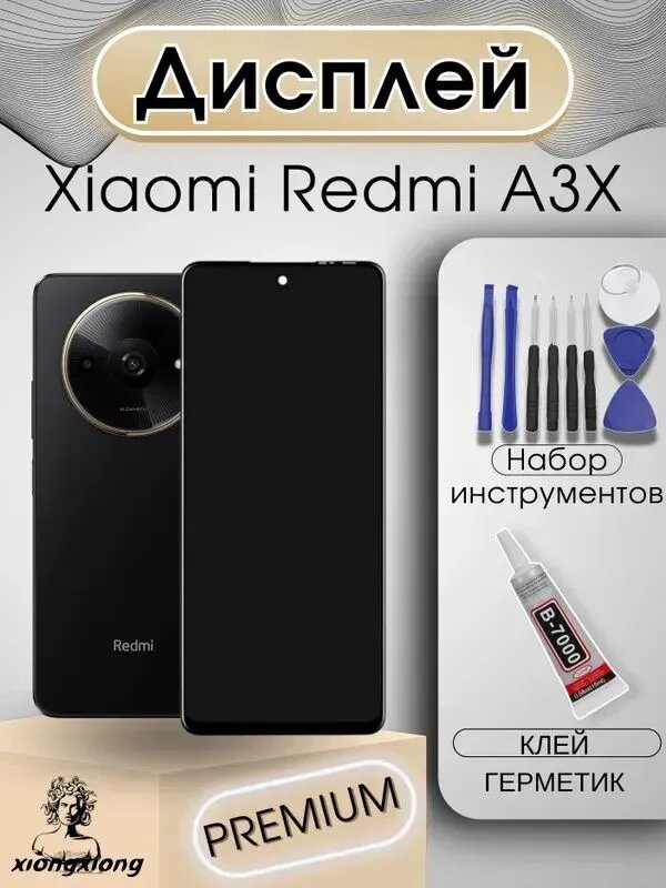 1 шт. Дисплей с тачскрином в сборе для Xiaomi Redmi A3X /сиаоми редми А3Х (
