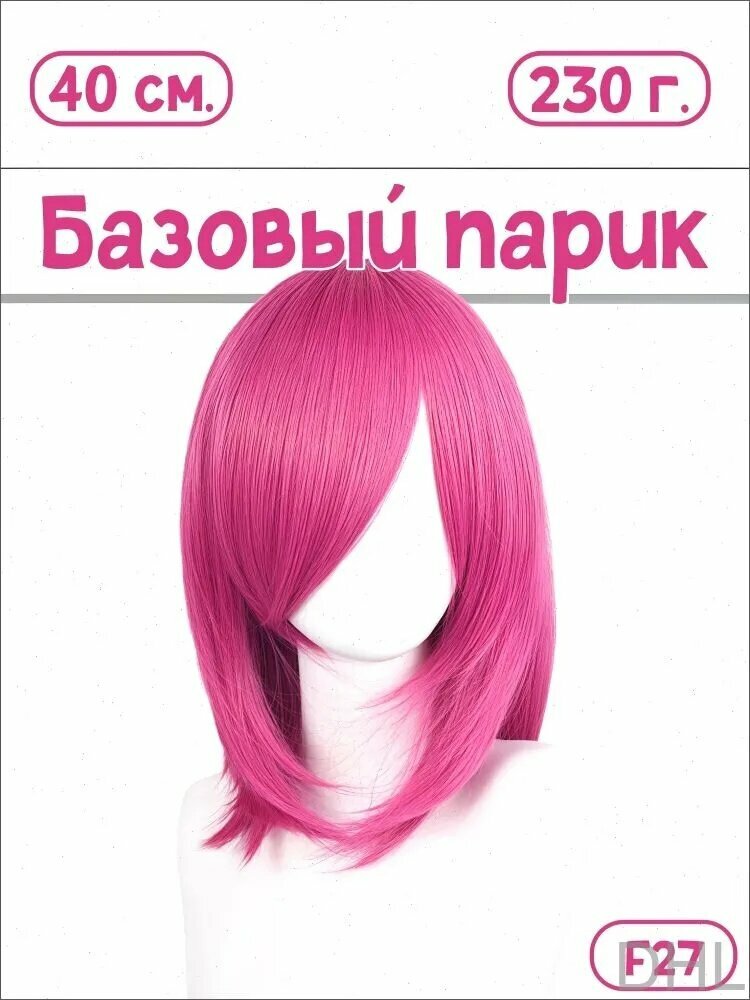 Косплей парик розовый короткий 40 см