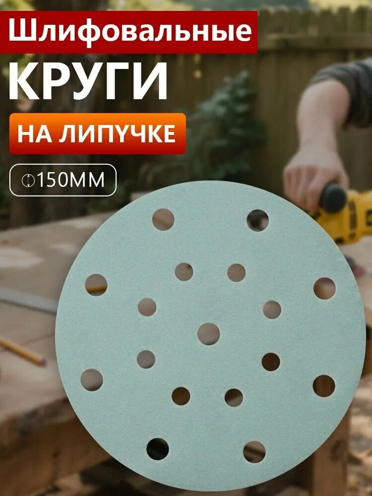 Лист шлифовальный/шкурка 150; P320