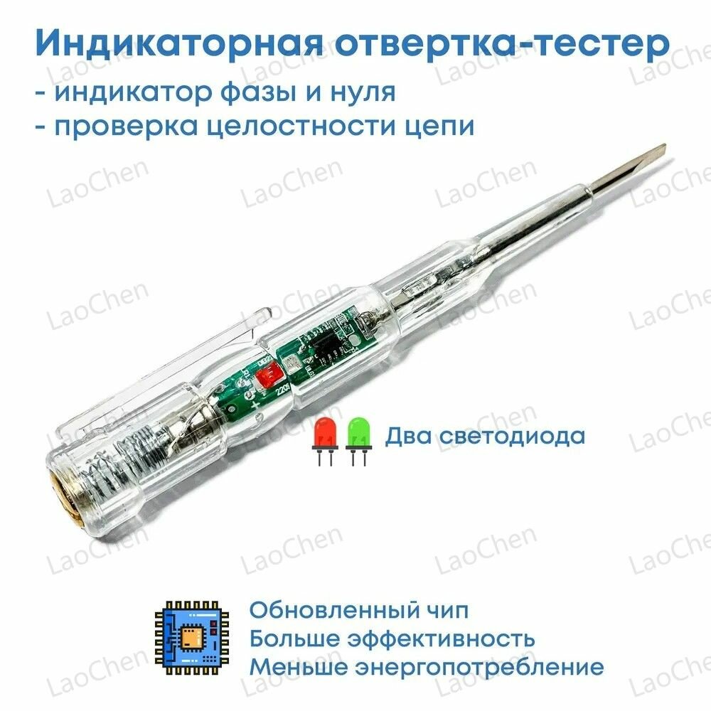 Индикаторная отвертка-тестер (модернизированная с 2мя лампами индикации)
