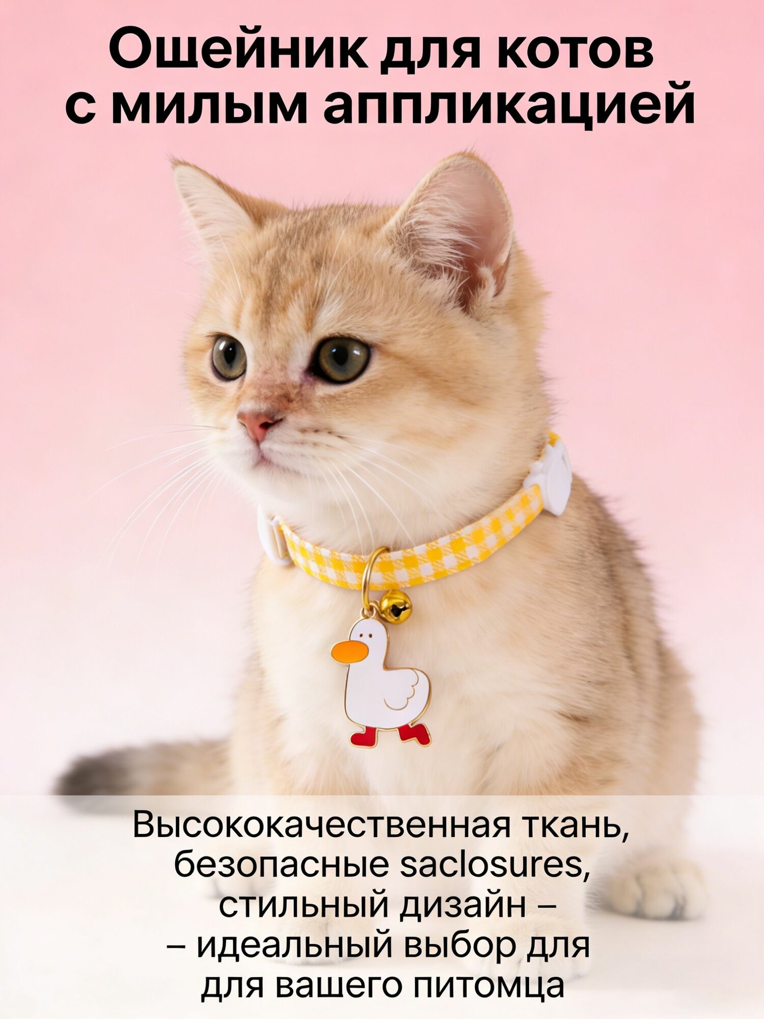 Милый ошейник для домашних животных "Клетчатые утки ошейник для кошек ошейник для собак клетчатый ошейник