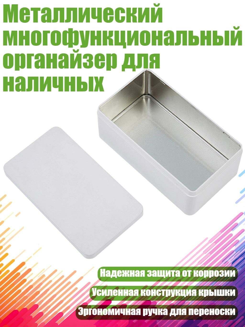 Металлический многофункциональный органайзер для наличных, Белый