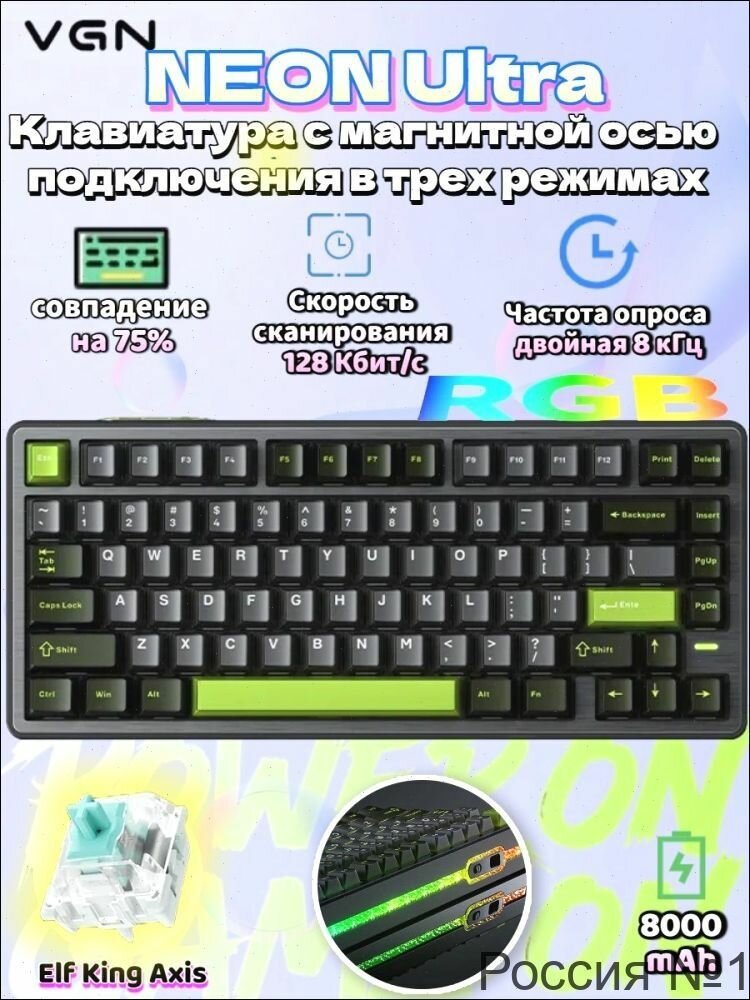 VGN Игровая клавиатура беспроводная VGN NEON 75 Ultra , Клавиатура с магнитной осью подключения в трех режимах, возможность горячей замены, Англи