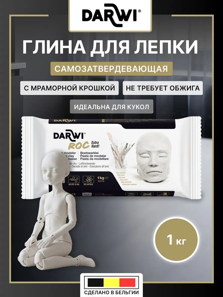 Глина для лепки масса самозатвердевающая DARWI ROC, упаковка 1 кг