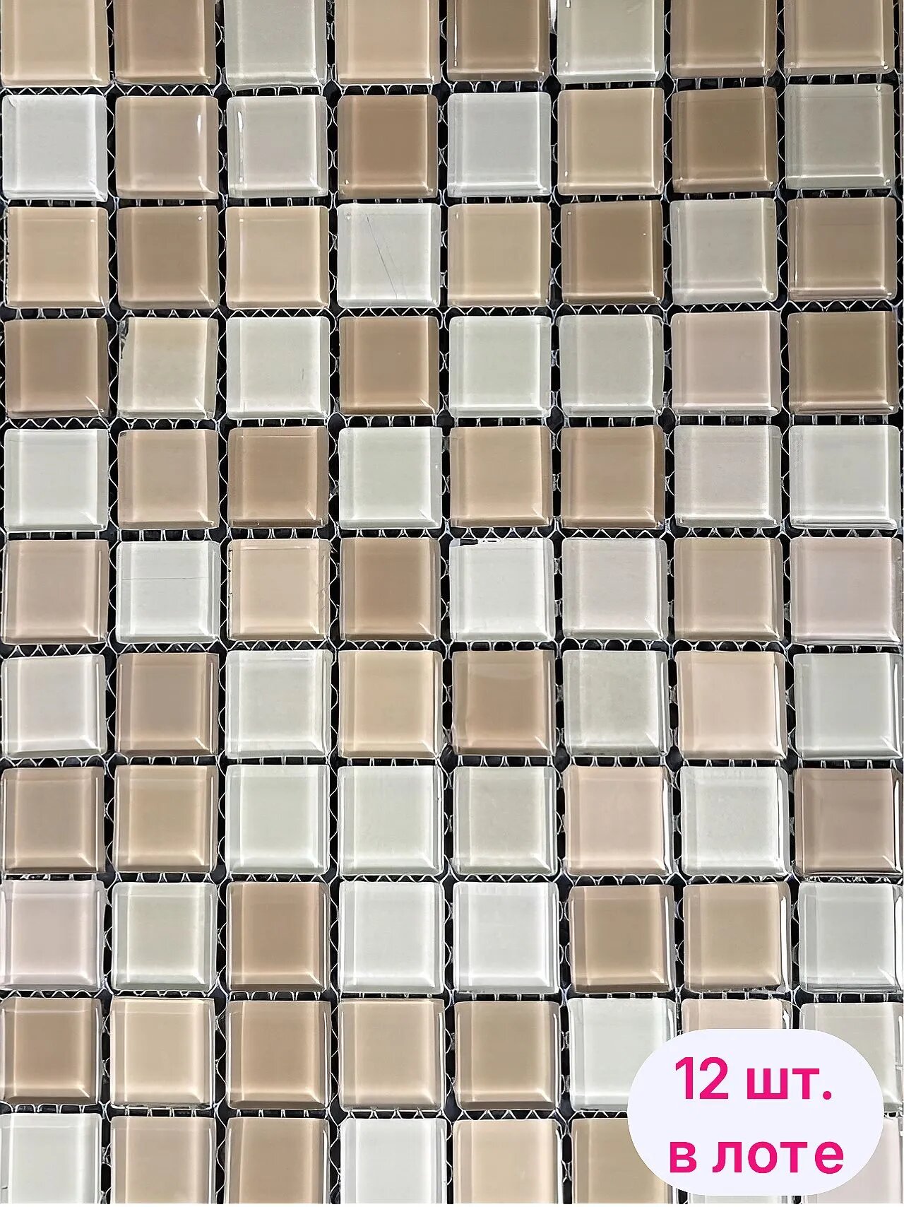 Плитка мозаика Мозаика Стеклянная Glassy, мозаика 30 см x 30 см, размер чипа: 25x25 мм, 3 шт