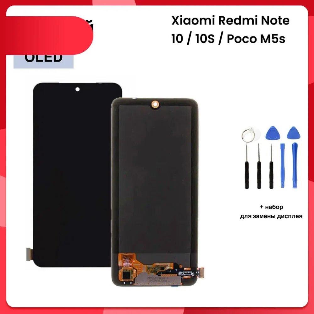 Дисплей для Xiaomi Redmi Note 10/10S/Poco M5s (M2101K7AG/M2101K7BNY/M2102K7AG/2207117BPG) в сборе с тачскрином Черный