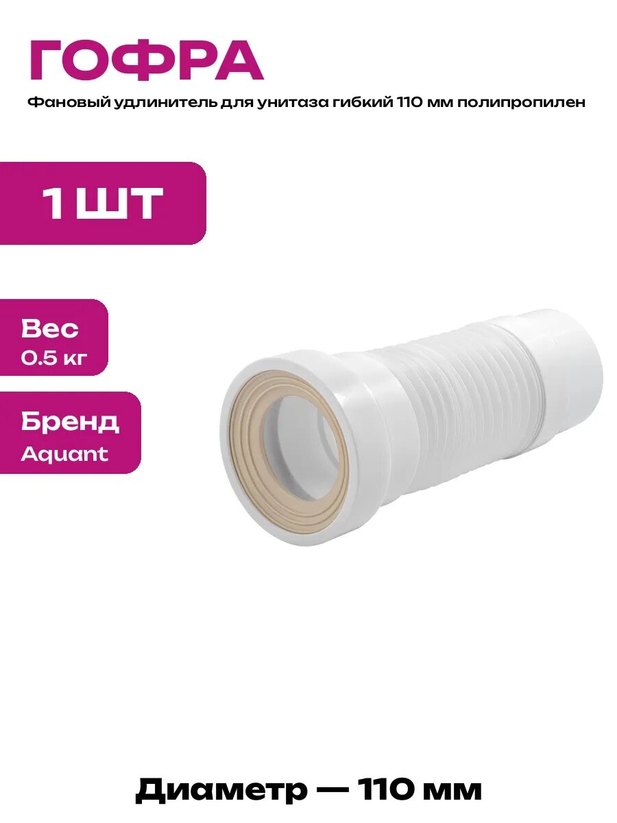 Удлинитель фановый гибкий для унитаза 110 мм сантехника пвх