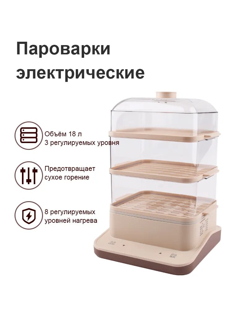 DMWD Пароварка электрическая DZG-CZCW812-18L 18 л, 3 яруса, светло-коричневый