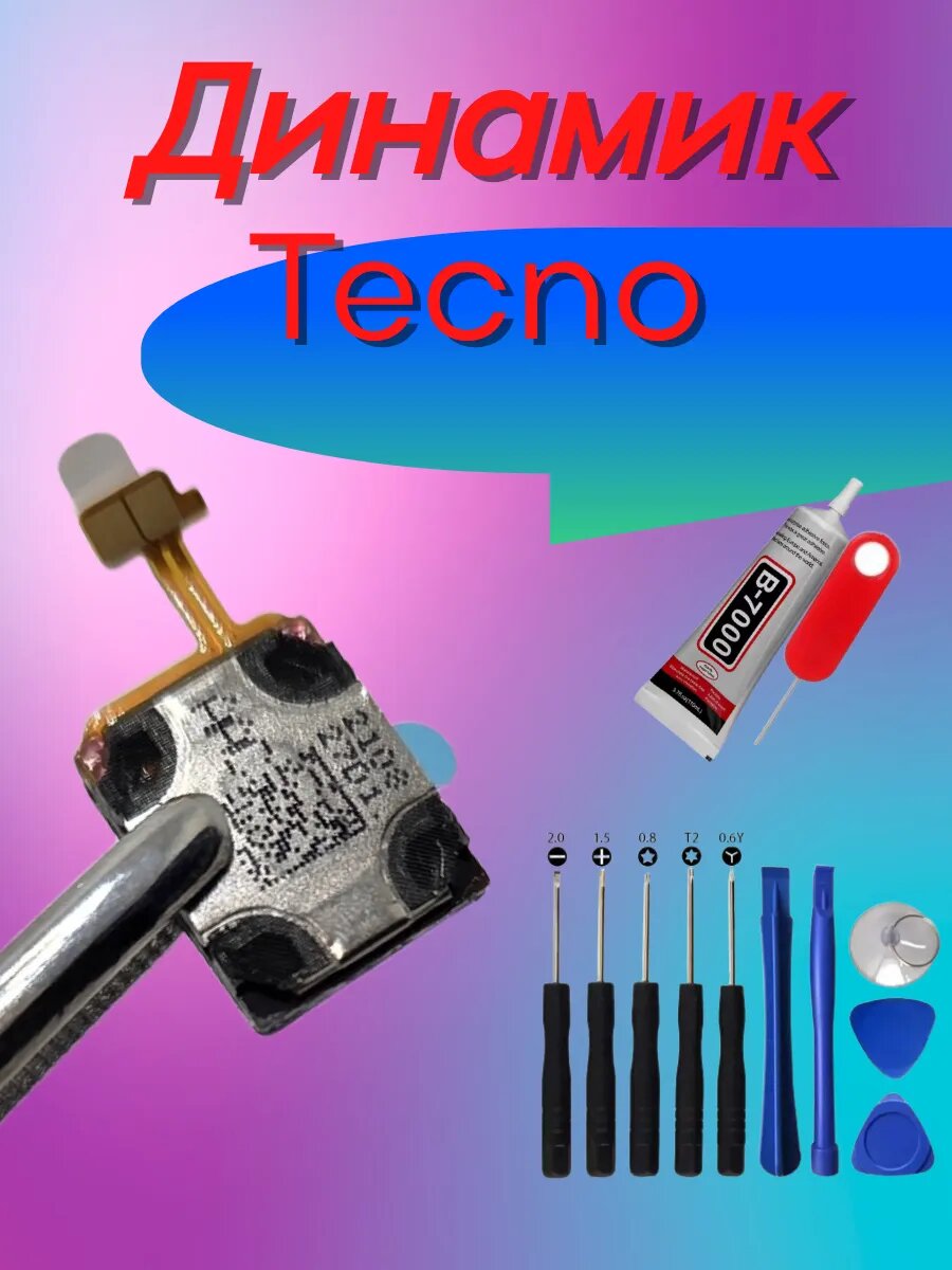 Динамик Tecno / iNfinix + клей