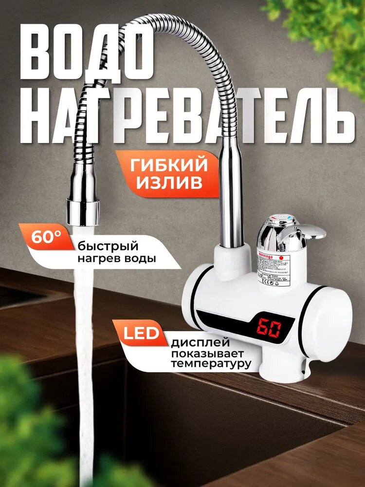 Проточный водонагреватель с гибким изливом, дисплеем и LED, серый — фото 1