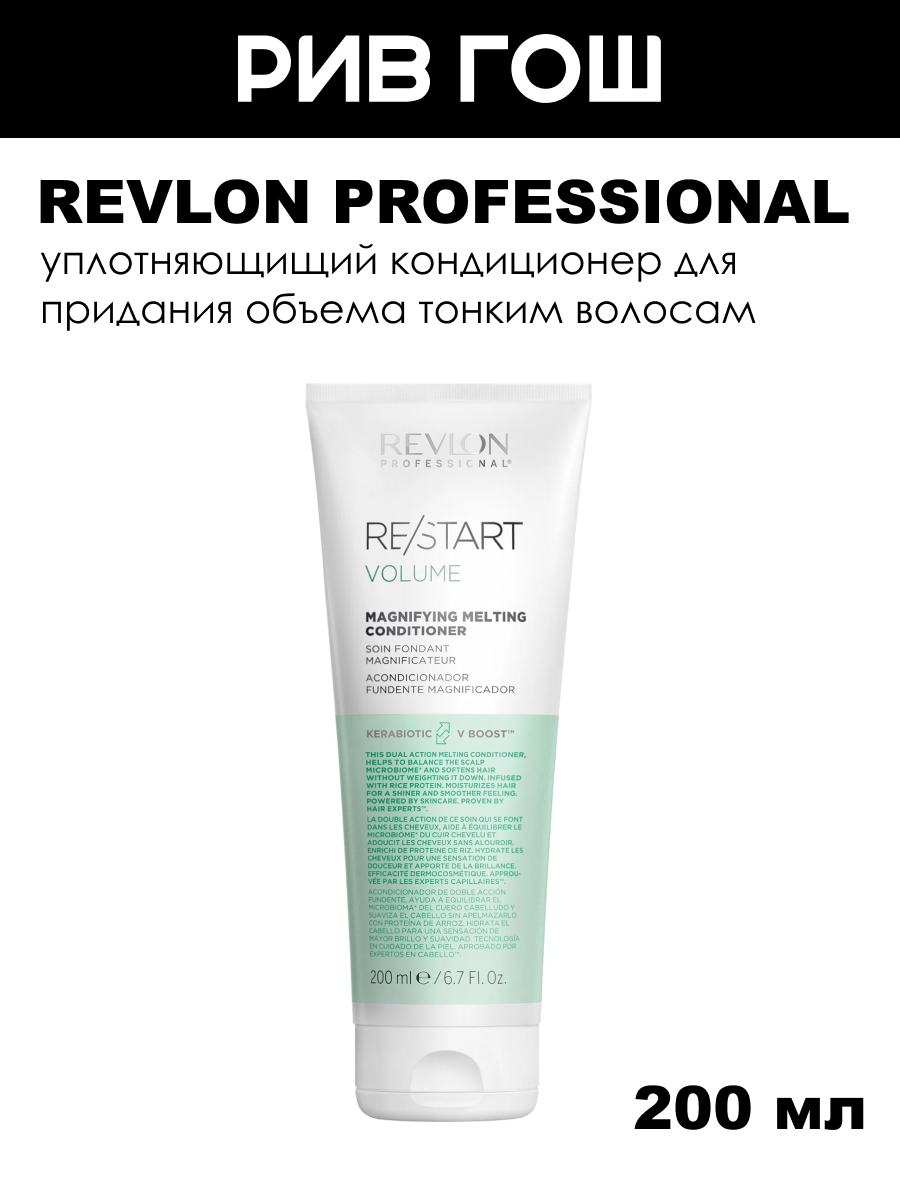 REVLON PROFESSIONAL Кондиционер для волос придающий объем тонким волосам, 200 мл