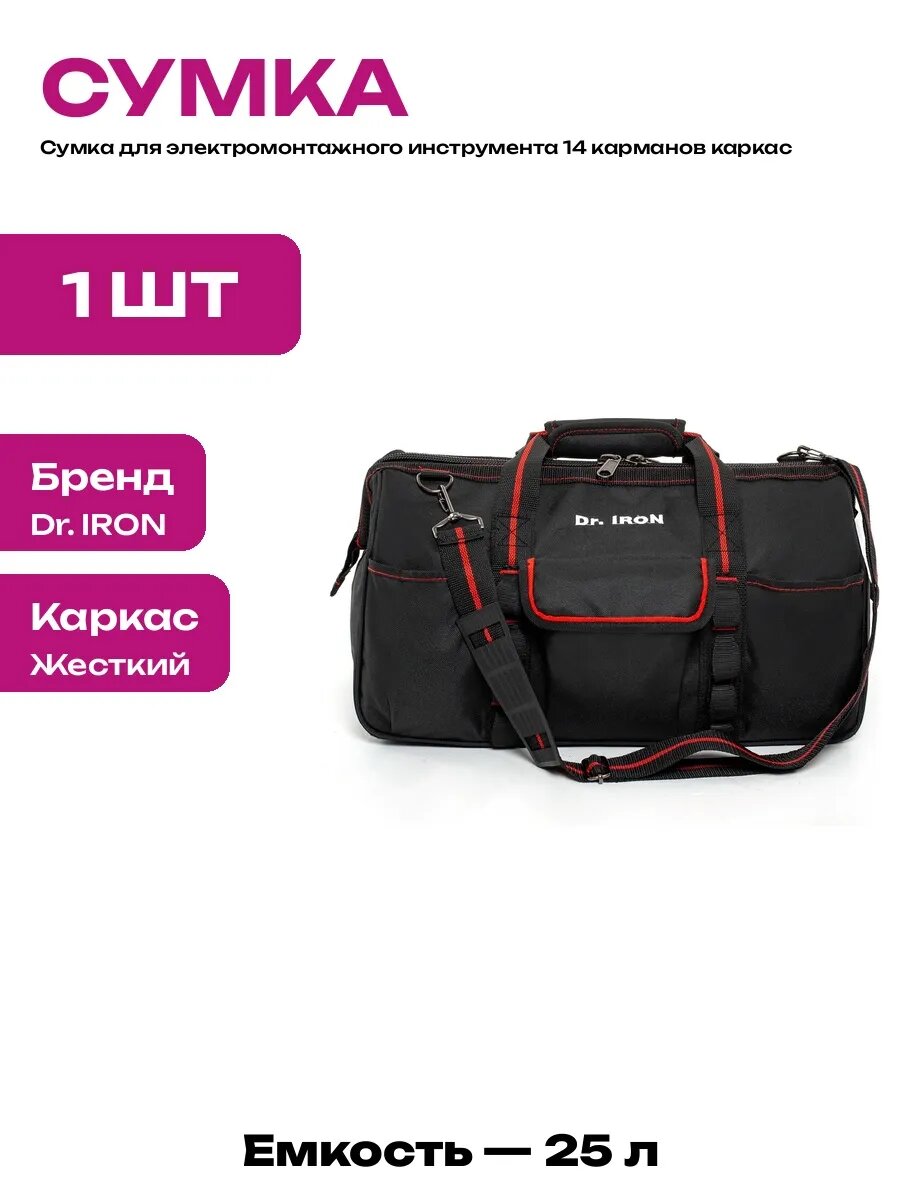 Сумка для набора инструментов с ремнем 445x205x275 мм Oxford
