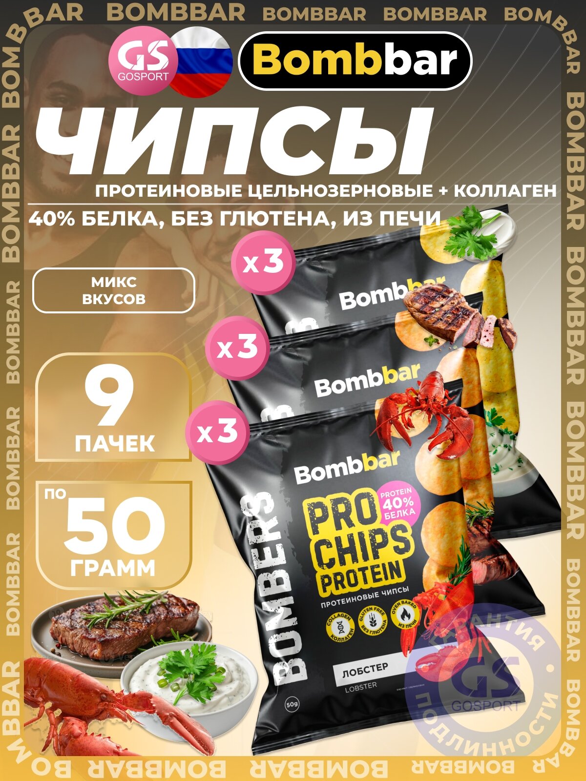 Чипсы BombBar Protein Chips 9 x 50 г, Микс 3