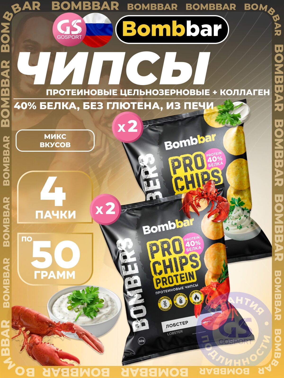 Чипсы BombBar Protein Chips 4 x 50 г, Микс 2